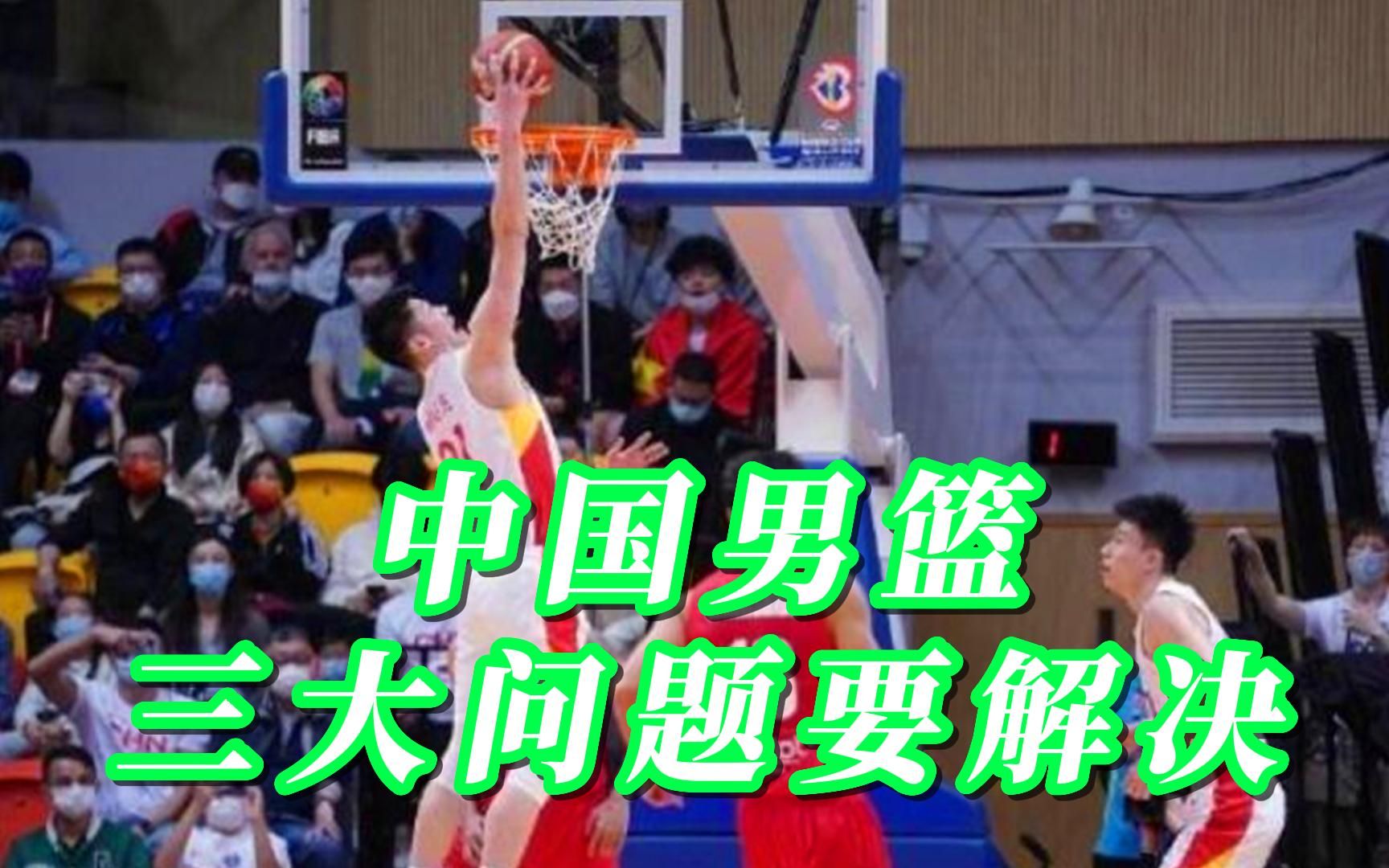 中国男篮12分逆转伊朗,三大问题急需解决,球迷欠杜锋一个道歉