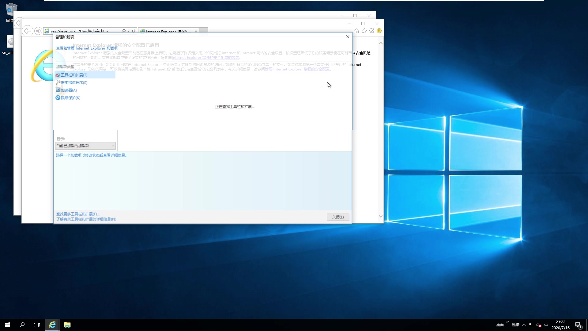 如何禁用Windows Server 2016浏览器的加载项