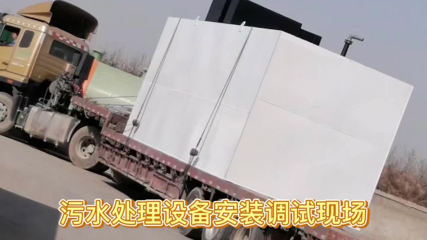 一体化污水处理设备安装调试,出水见后续视频#污水处理