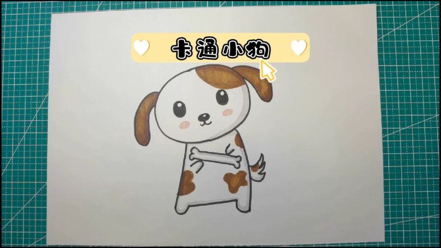 卡通小狗#卡通画#幼儿简笔画#儿童画#十二生肖
