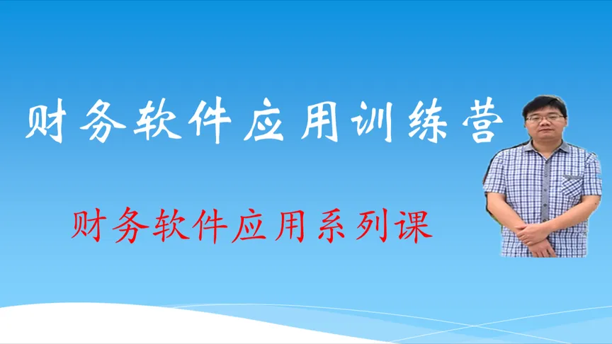 老会计手把手教你学习财务软件之凭证打印设置