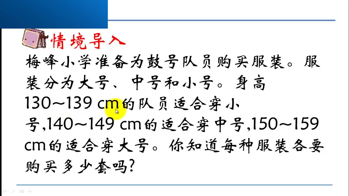 苏教版数学四年级上册微课:4.2 分段整理数据