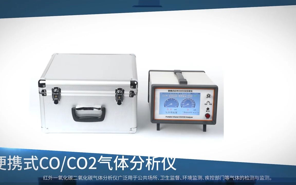 便携式CO/CO2分析仪的操作步骤介绍—霍尔德