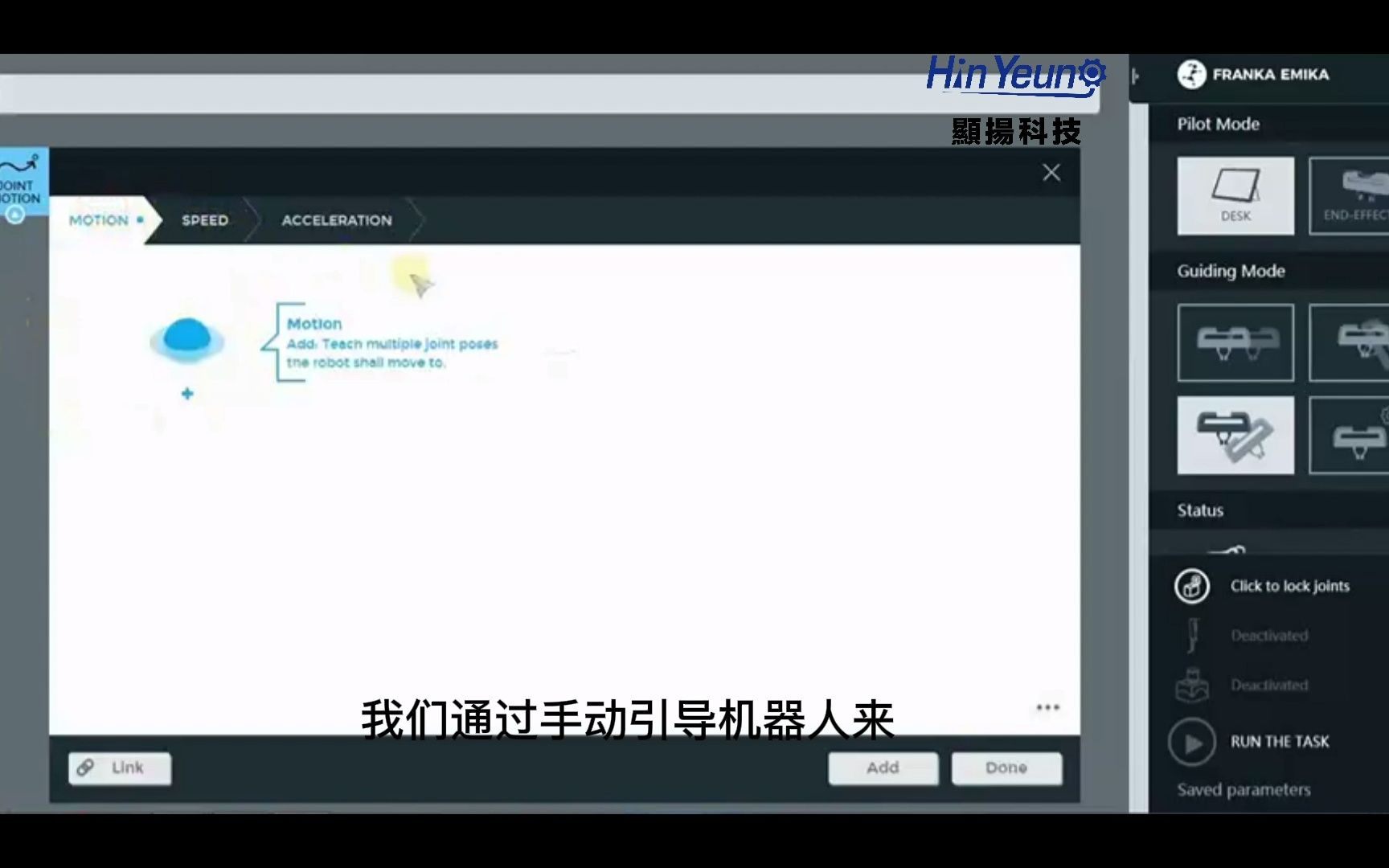 显扬科技Franka Emika代理商丨移动至接触程序的参数设置演示视频