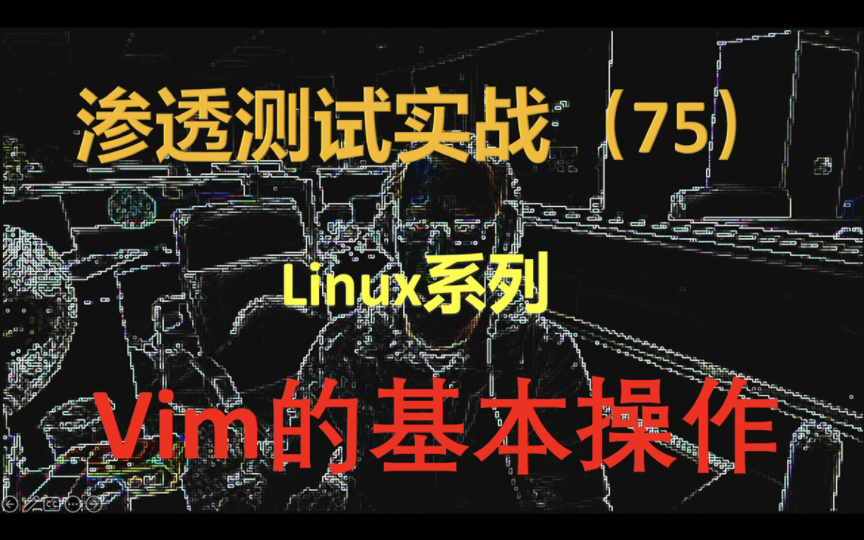 说说vim基本操作,几个关键操作掌握了vim就能运用自如