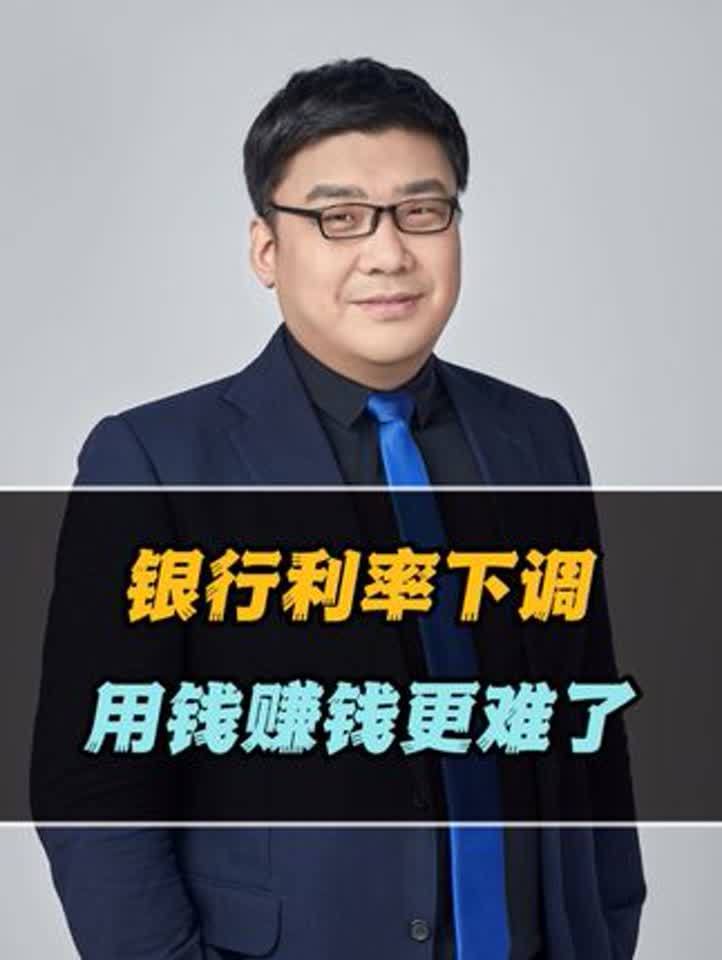 银行保险理财利率下调,普通人用钱赚钱更难了! #增额终身寿险 #支付宝.