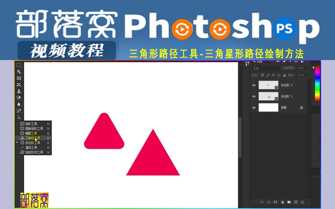 ps三角形路径工具视频:三角星形路径绘制方法