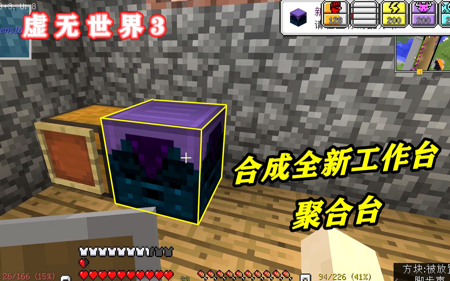 我的世界虚无世界三 5:合成全新工作台,聚合台
