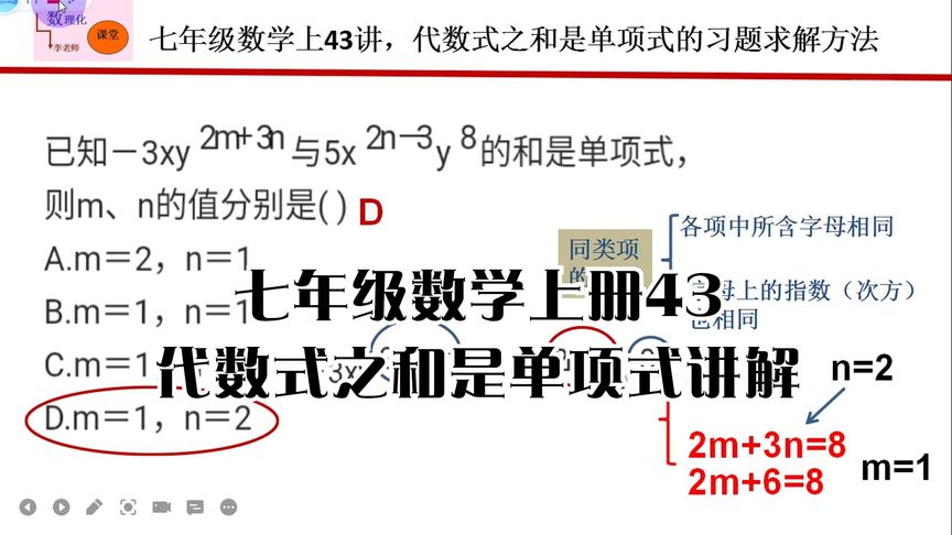 七年级数学上43,代数式之和是单项式的习题求解方法