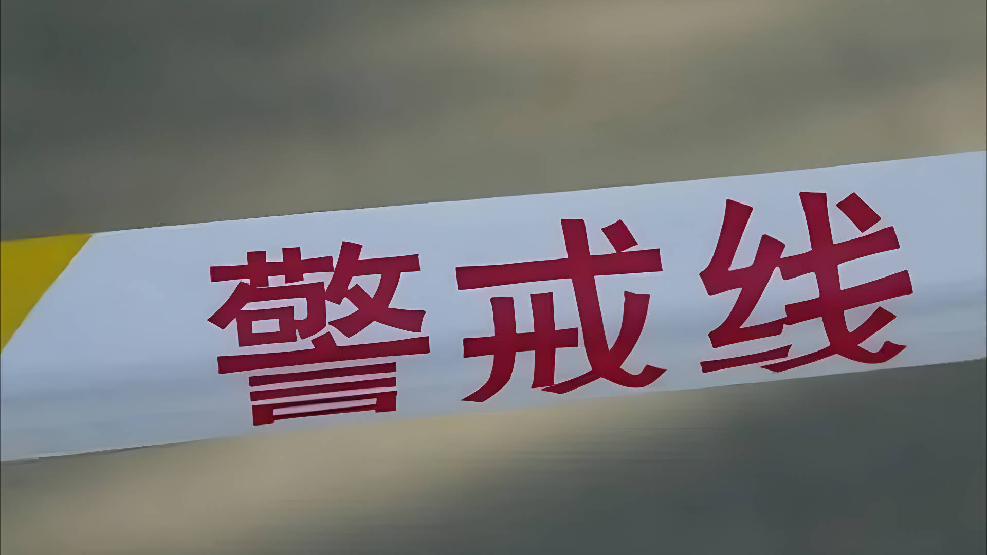 大连发生一起道路交通事故致5人死亡2人受伤