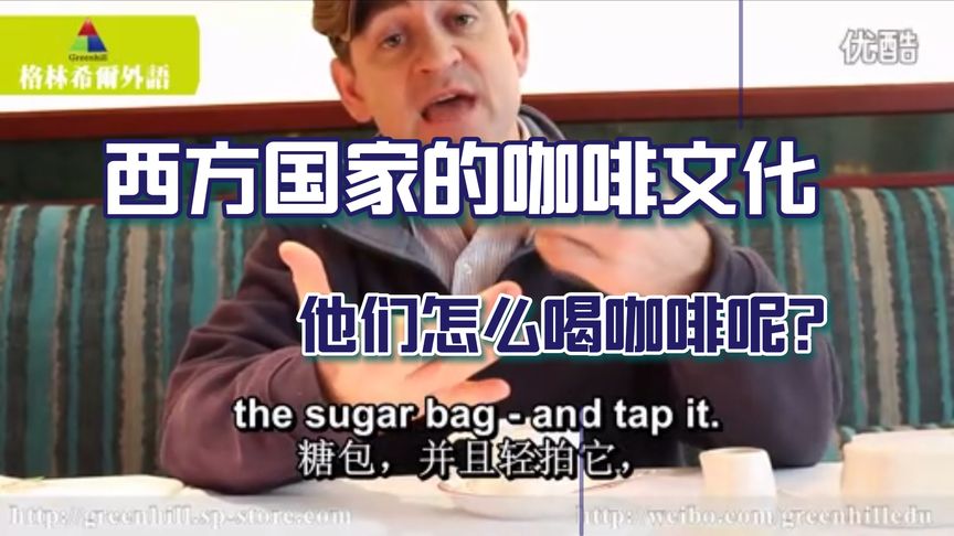 第七讲:英语中的咖啡文化,很多生意和项目就是喝咖啡喝出来的哦