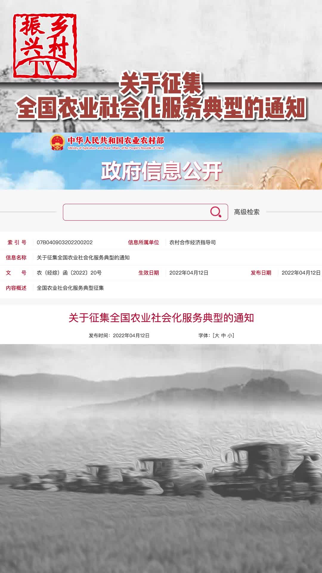 各类农服组织注意啦!全国农业社会化服务典型开始征集!