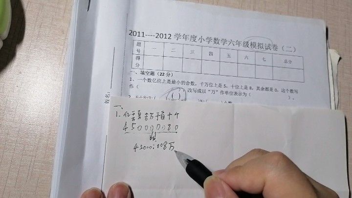 讲解六年级数学模拟试卷填空题技巧和草稿纸的运用#小升初数学
