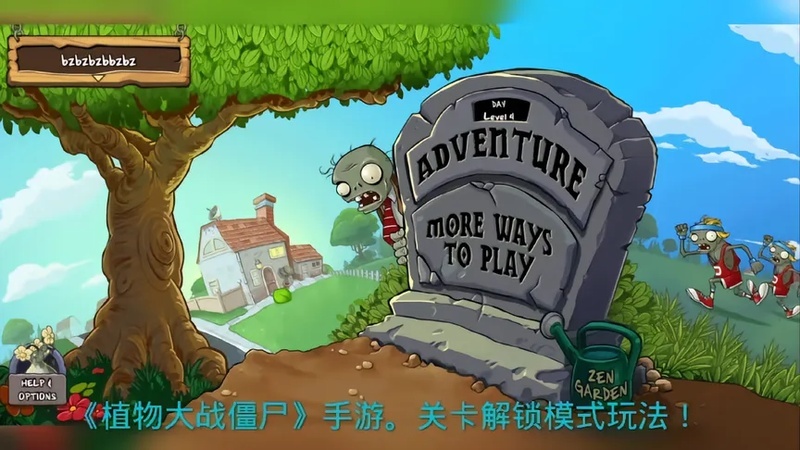 《植物大战僵尸》手机版。解锁关卡模式新玩法!