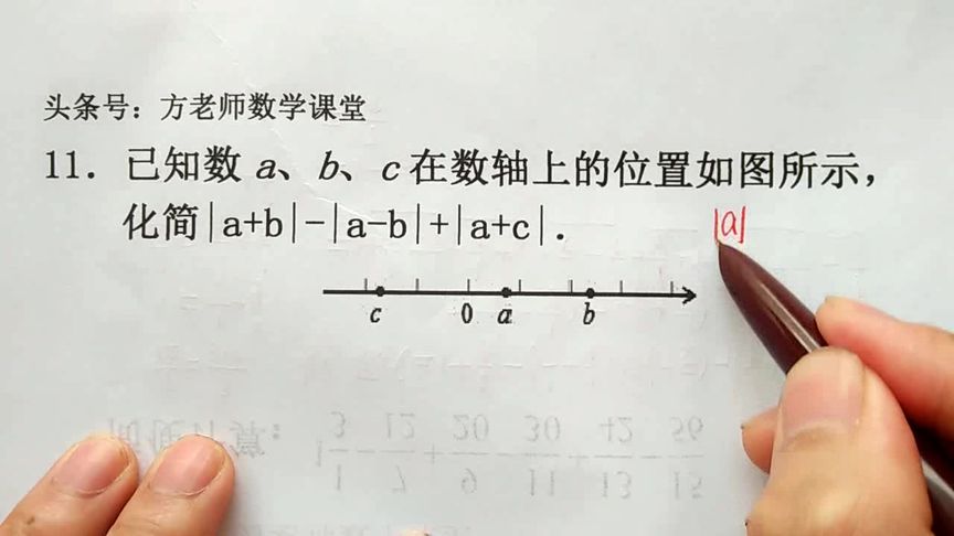 数学7上:数轴上,化简绝对值计算,此题讲了很多相信大家都会了