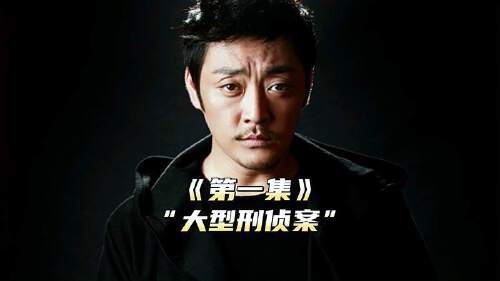 卧底缉毒第一集突发意外!警察命悬一线,内鬼究竟是谁?