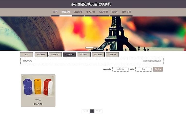 ...毕业设计:常州信息职业技术学院-伟志西服在线交易信息系统的设计...
