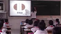《认识几分之一》讲授课类_小学数学微课视频