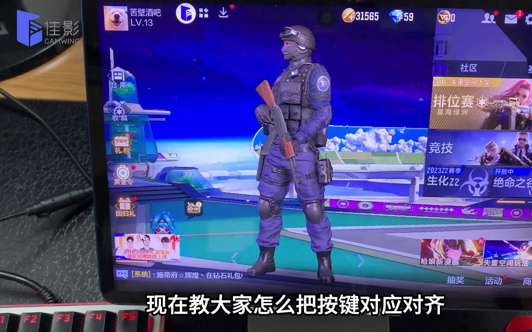 【王座】安卓佳影游戏厅App-穿越火线全套教学