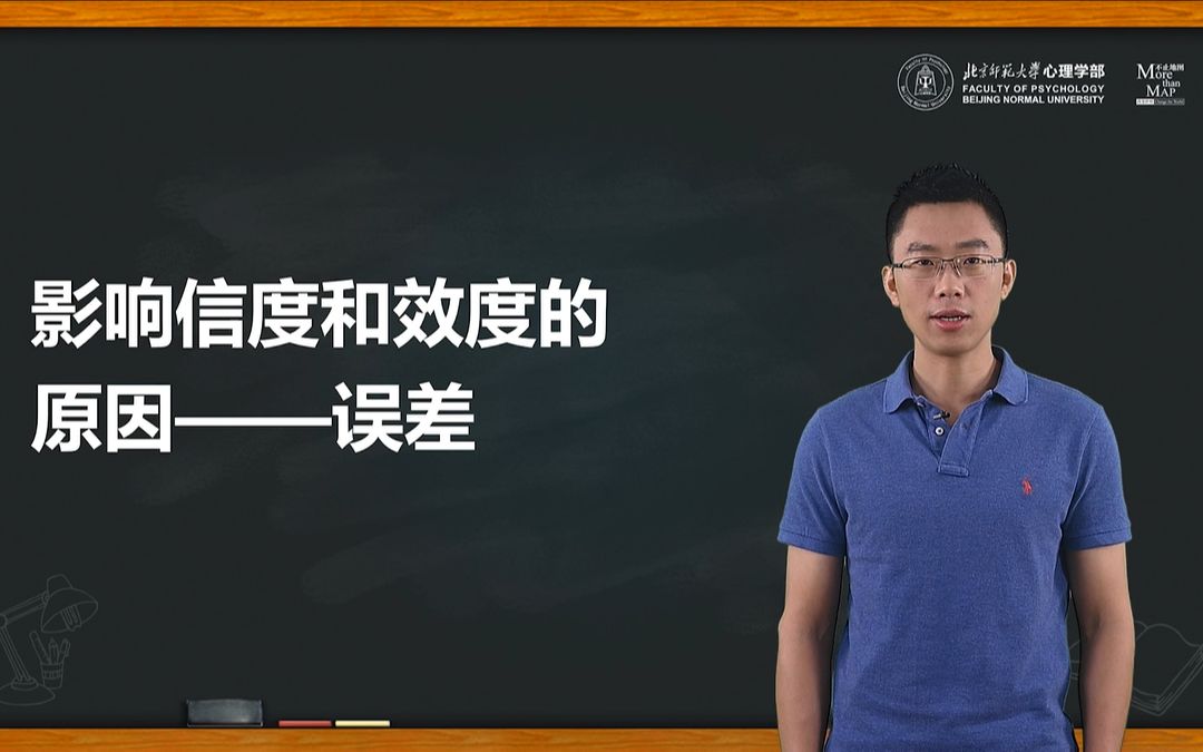 影响信度和效度的原因—误差 | 大赛培训系列微课第八十三讲