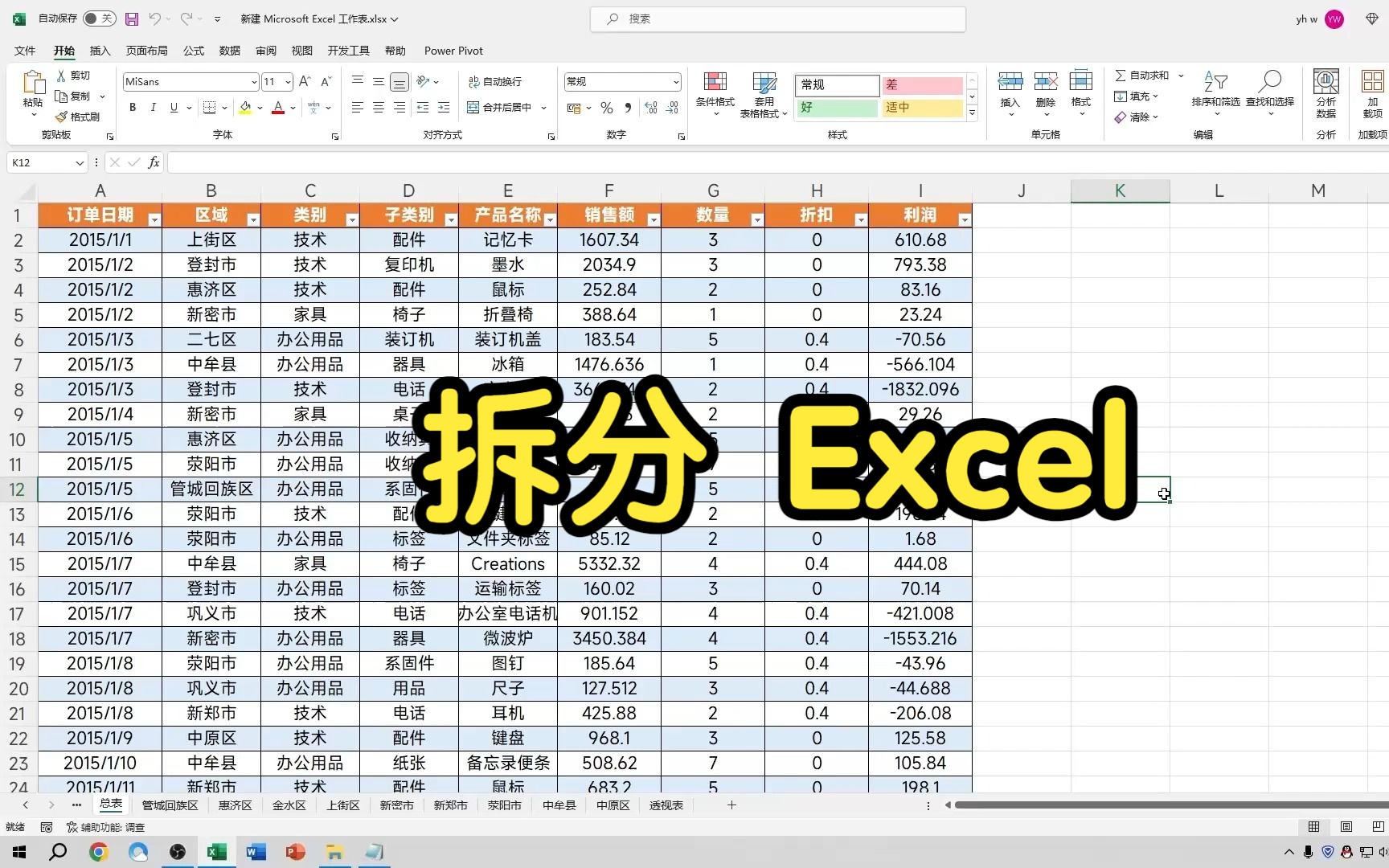 1个Excel拆分为多个文件,我只会复制粘贴,同事用代码2分钟搞定