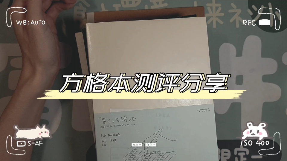 个人向方格本测评 | 方格本同好在哪里 MUJI midori 国誉
