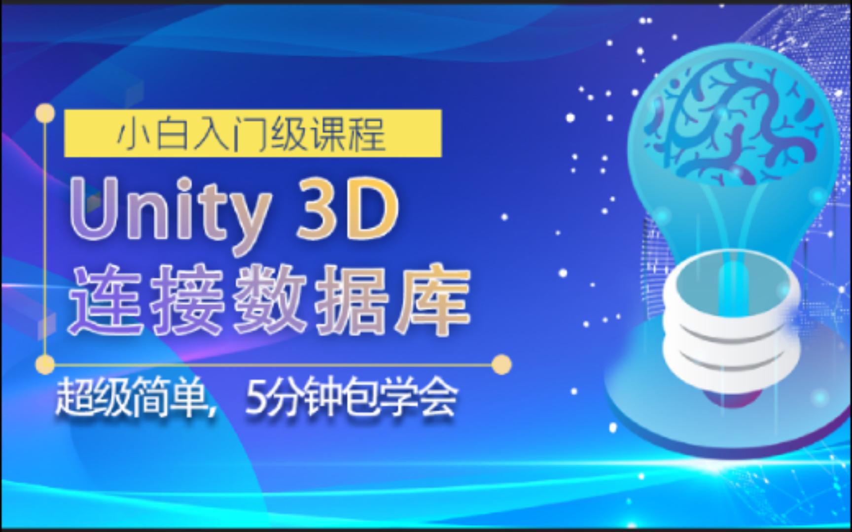 Unity3D连接Sqlite数据库 (1)--数据库的创建与连接