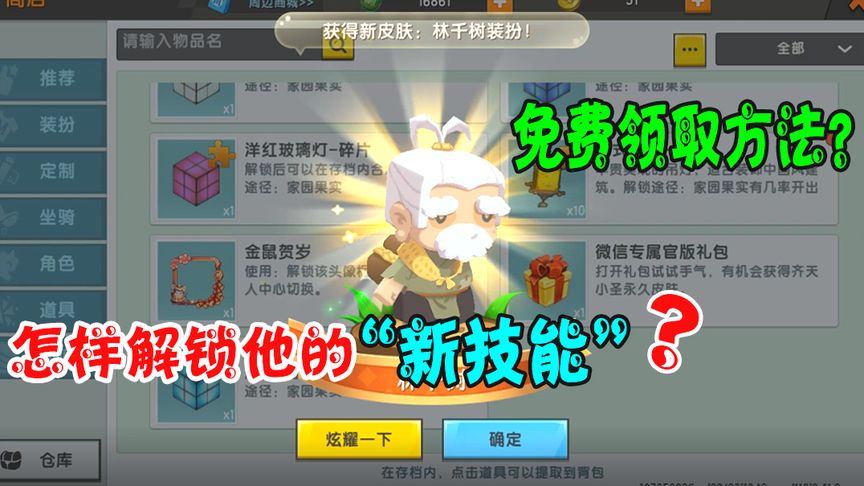 迷你世界:永久皮肤免费获取教学,教你怎么解锁皮肤的新技能!