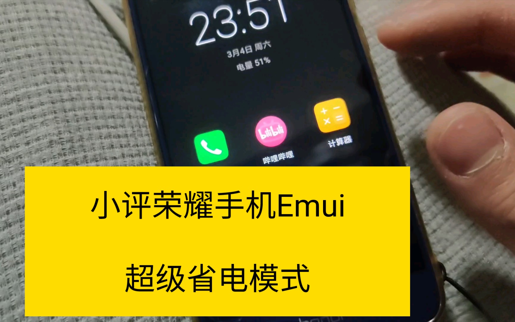 荣耀手机emui系统超级省电模式一些改进小建议