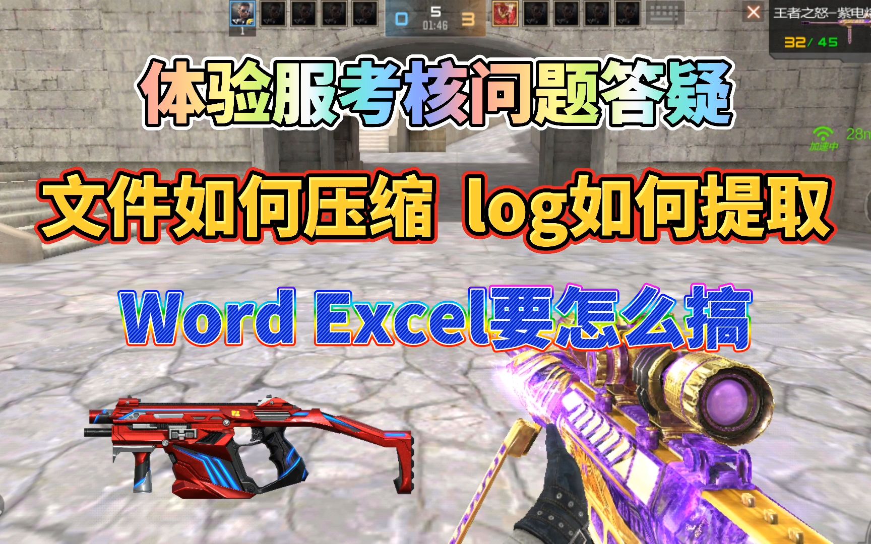 CF手游核心服考核问题答疑,手把手教你提取log文件!