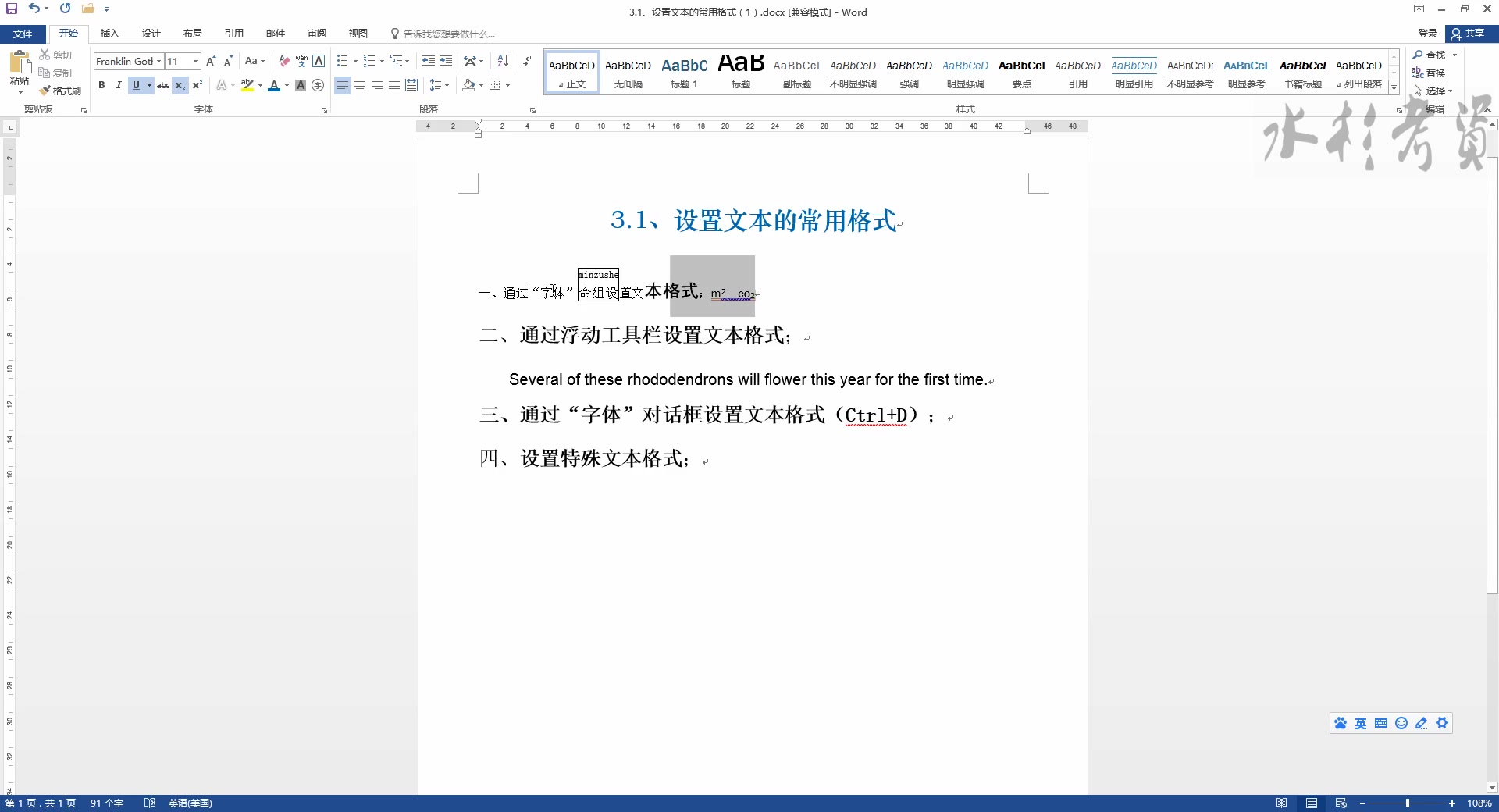 第10章 设置文本的常用格式