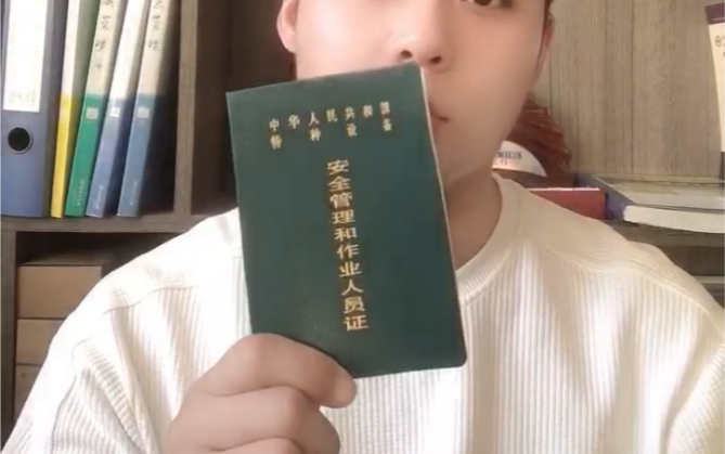 特种设备安全管理员A证书介绍