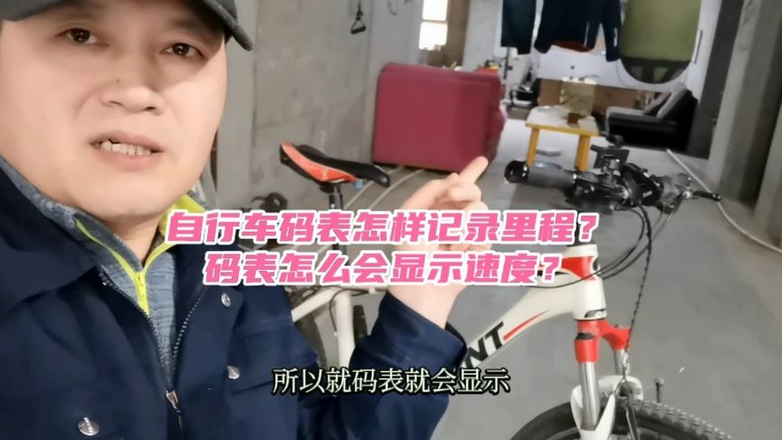 自行车码表怎样记录里程和显示速度?个人观点不一定正确!