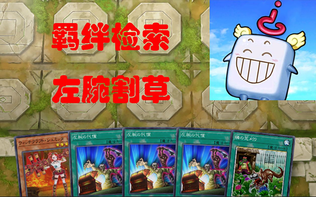 【游戏王MD】魔女术对影依T2破场斩杀,简称割草过了我不是乱玩?附...