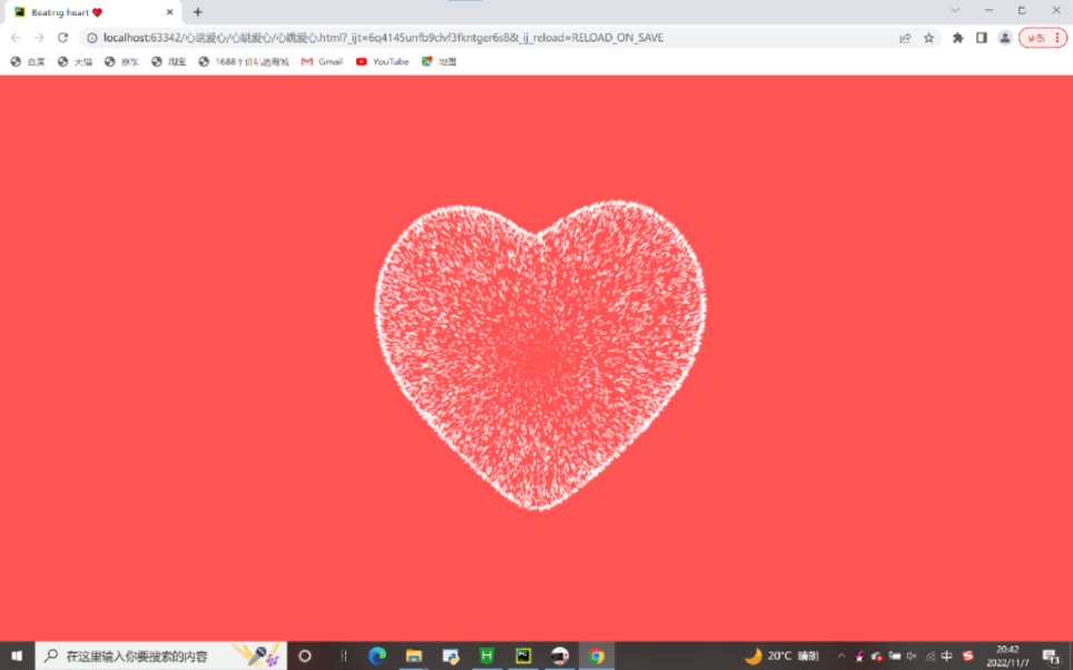 李峋的爱心代码!