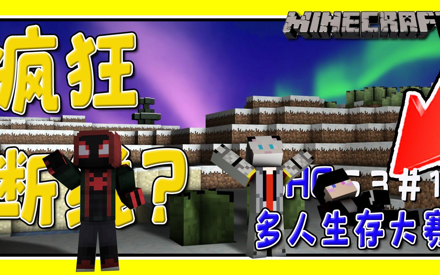 Minecraft 修罗疯狂断线?汤姆竟发出如此母汤的声音!UHC第三次打响...