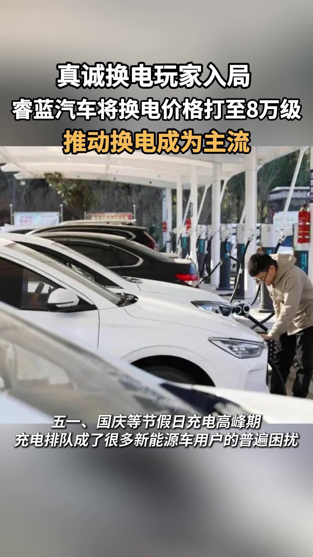 睿蓝汽车将换电车型价格打至"8万级",引领换电进入普惠时代,或将推动...