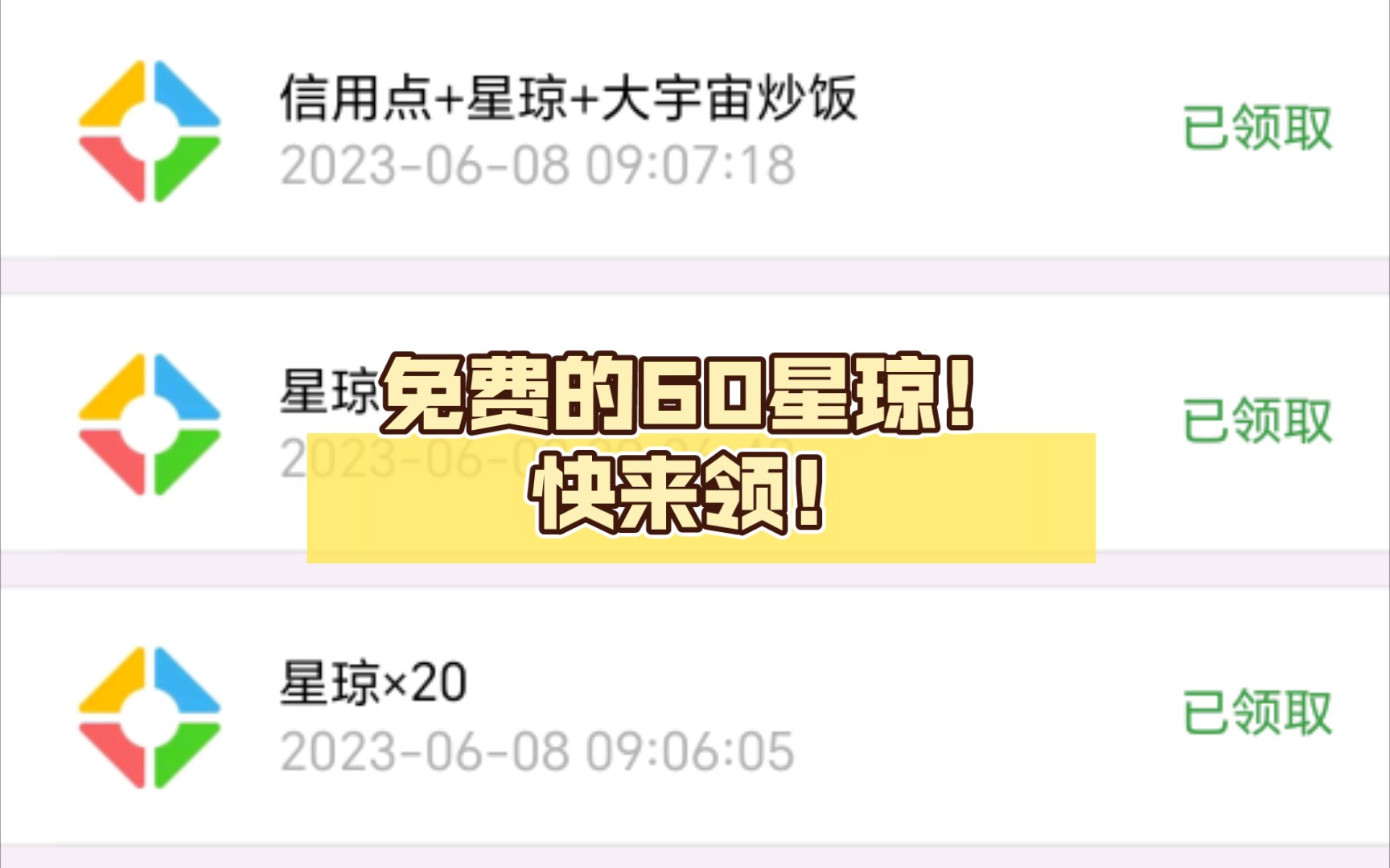 三个兑换码!60星琼免费领取!微信星穹铁道1.1激励计划免费福利不要...