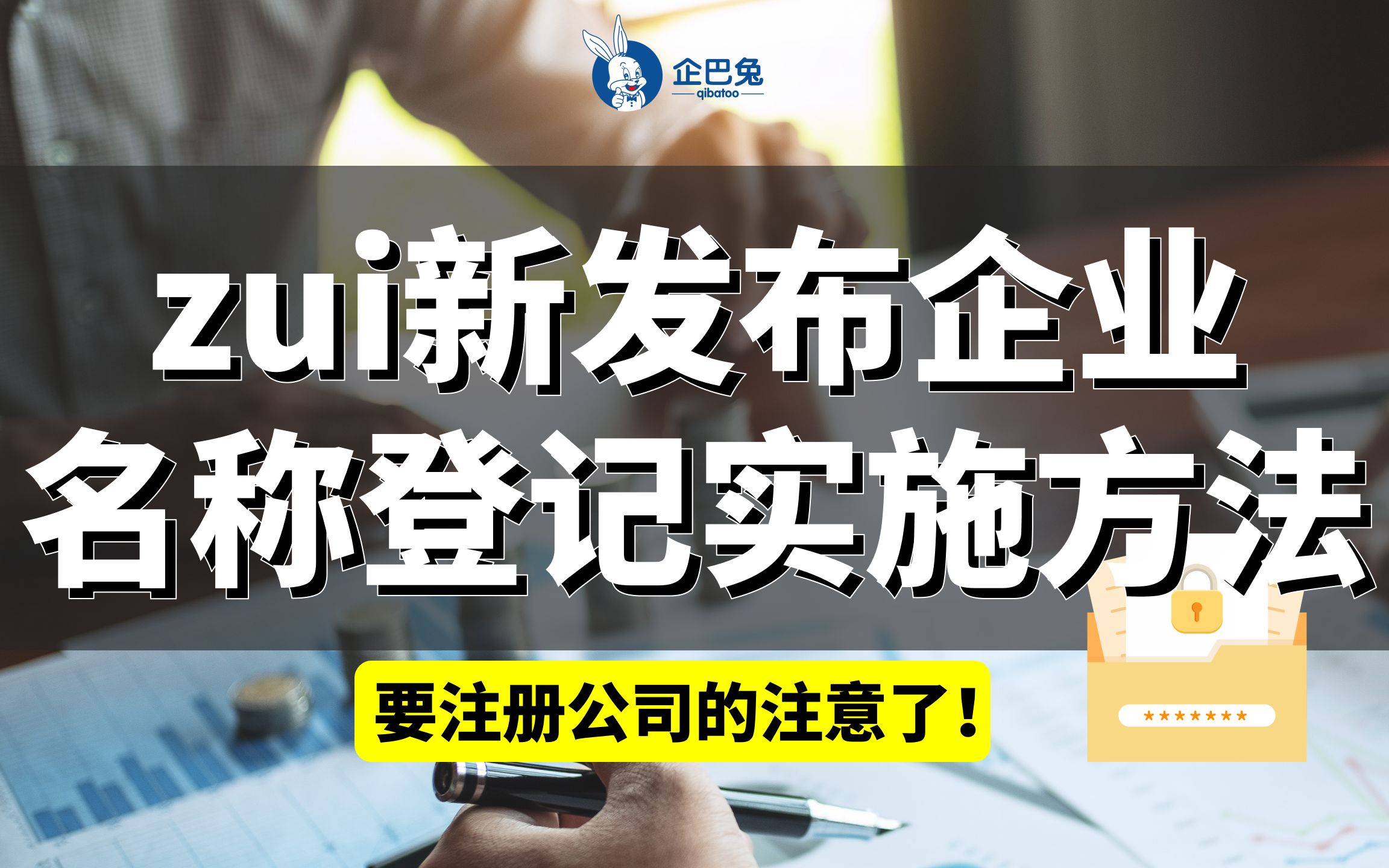 10月起实施,要注册集团公司的抓紧了!