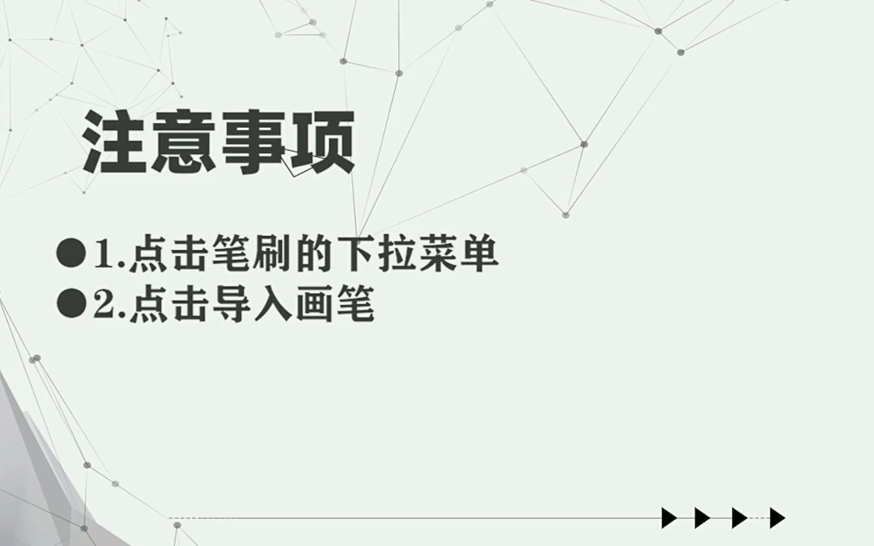 ps笔刷安装教程