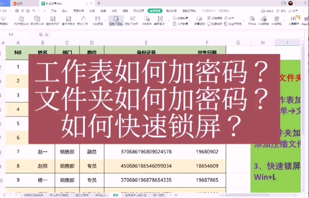 工作表如何加密码?文件夹如何加密码?如何快速锁屏?