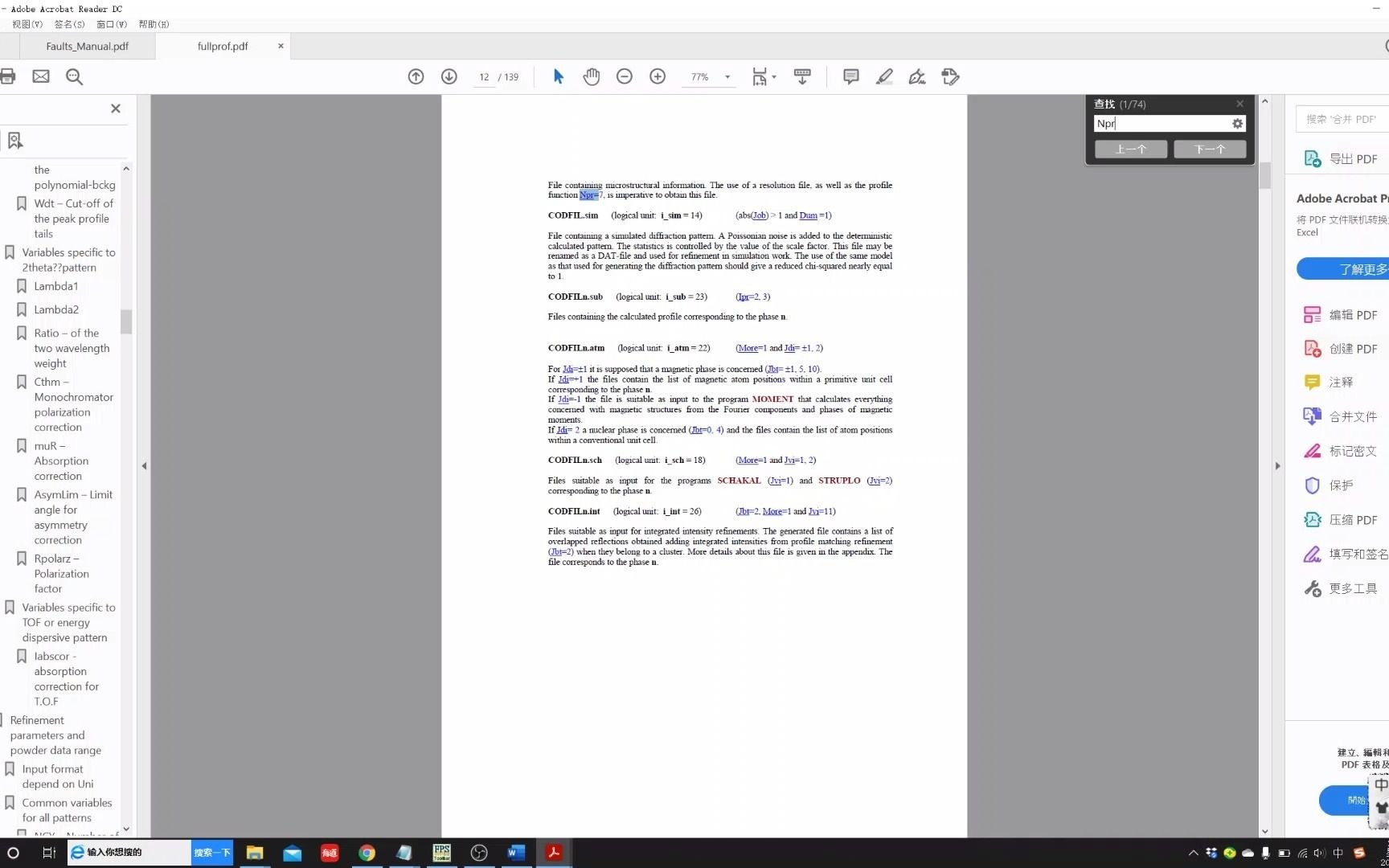 Fullprof 应用3 pcr文件解读与精修步骤