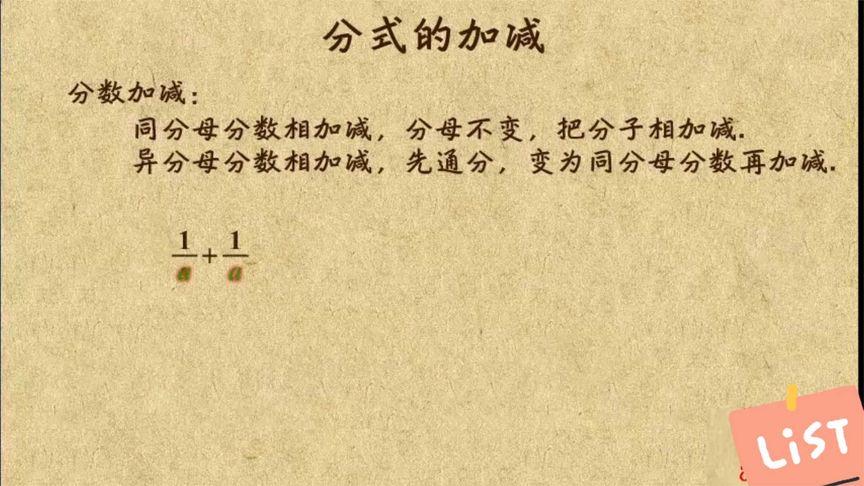 北师大 初二数学 分式的加减 #初中数学 #中考数学