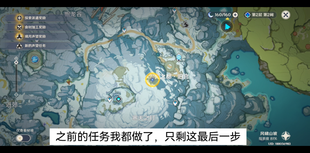 【原神】世界任务 | 雪山迷踪最后一步抵达山顶,就在神像附近