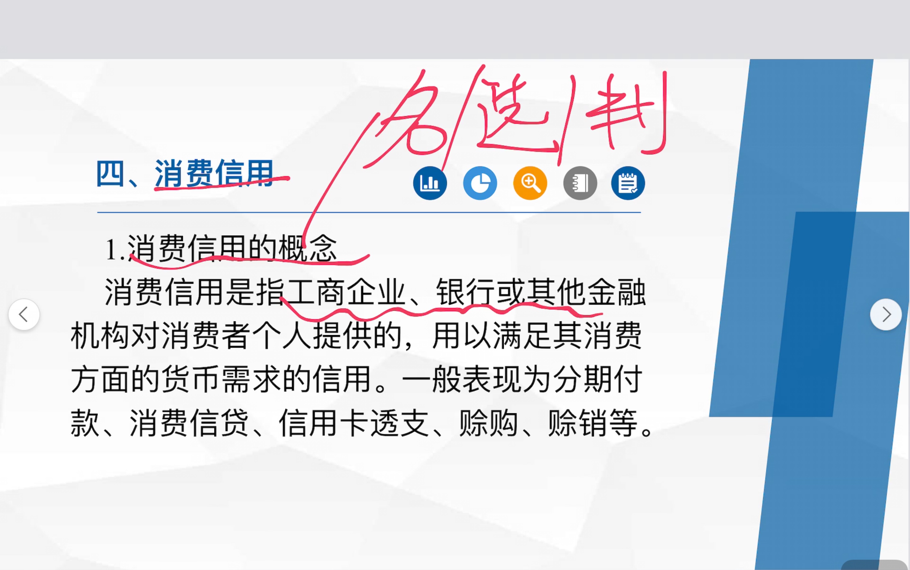 消费信用的概念