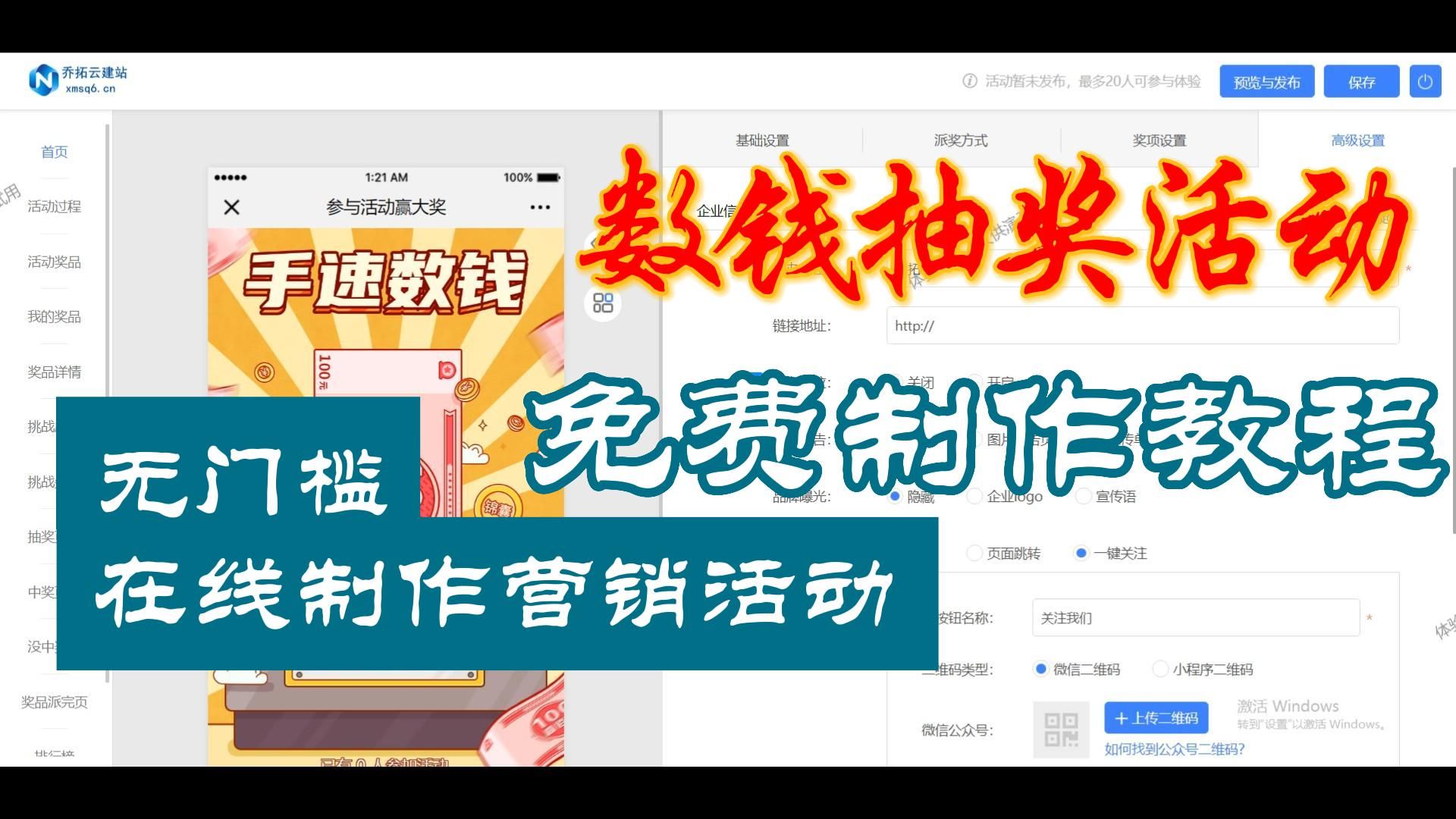 线上抽奖活动制作教程!无门槛免费制作教程!