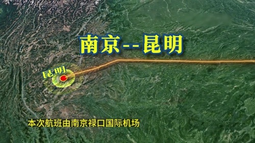 模拟南京飞往昆明的航班全程10公里飞行2小时旅游飞行