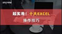 会计excel做账_excel课程_excel什么意思