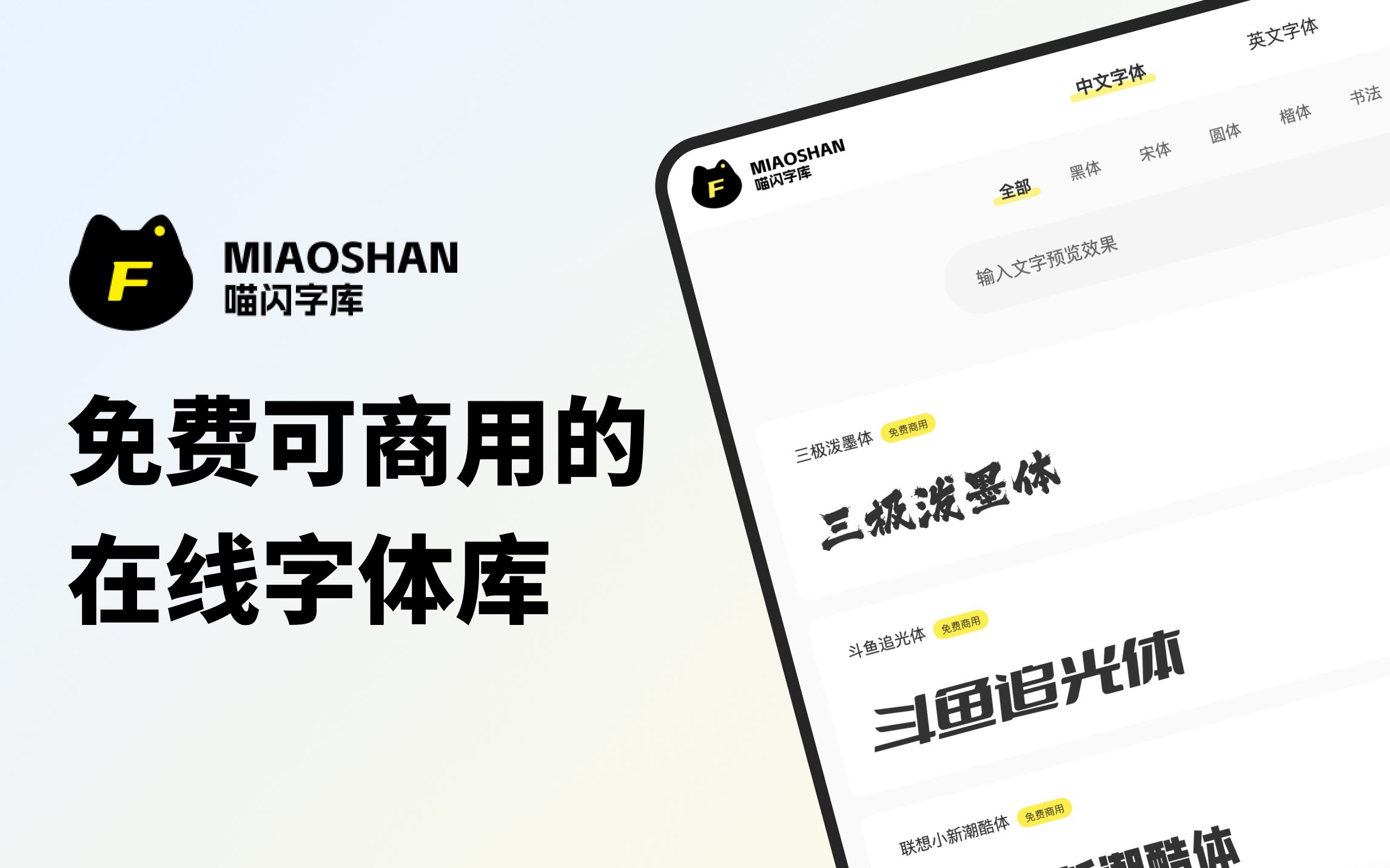 分享|免费可商用的在线字体库 再也不愁找中文字体了