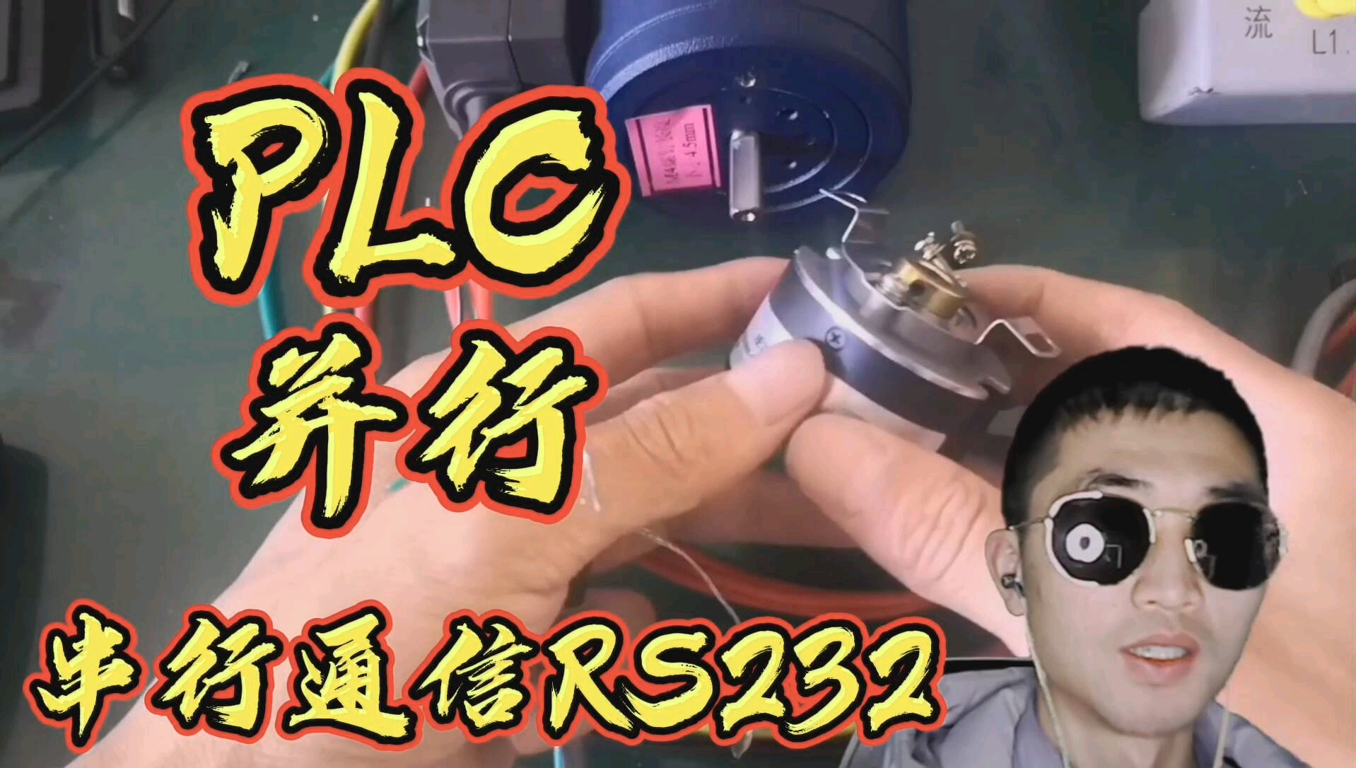 FX3U串行通信有哪些,RS232盛行已久,它有哪些缺点